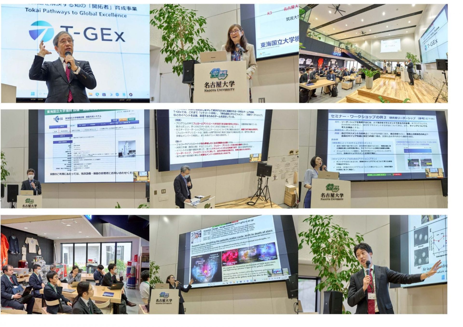 令和6年度 T-GExキックオフミーティングを開催しました - T-GEx