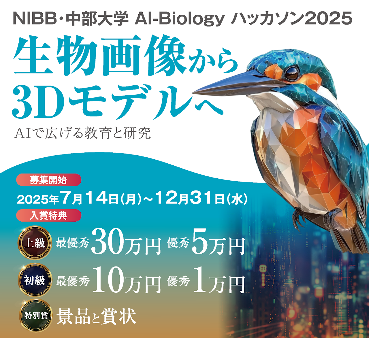 T‑GExアソシエート・新谷正嶺博士（中部大学）が NIBB‑CU Hackathon 2025 を立ち上げ、参加者募集を開始しました - T-GEx