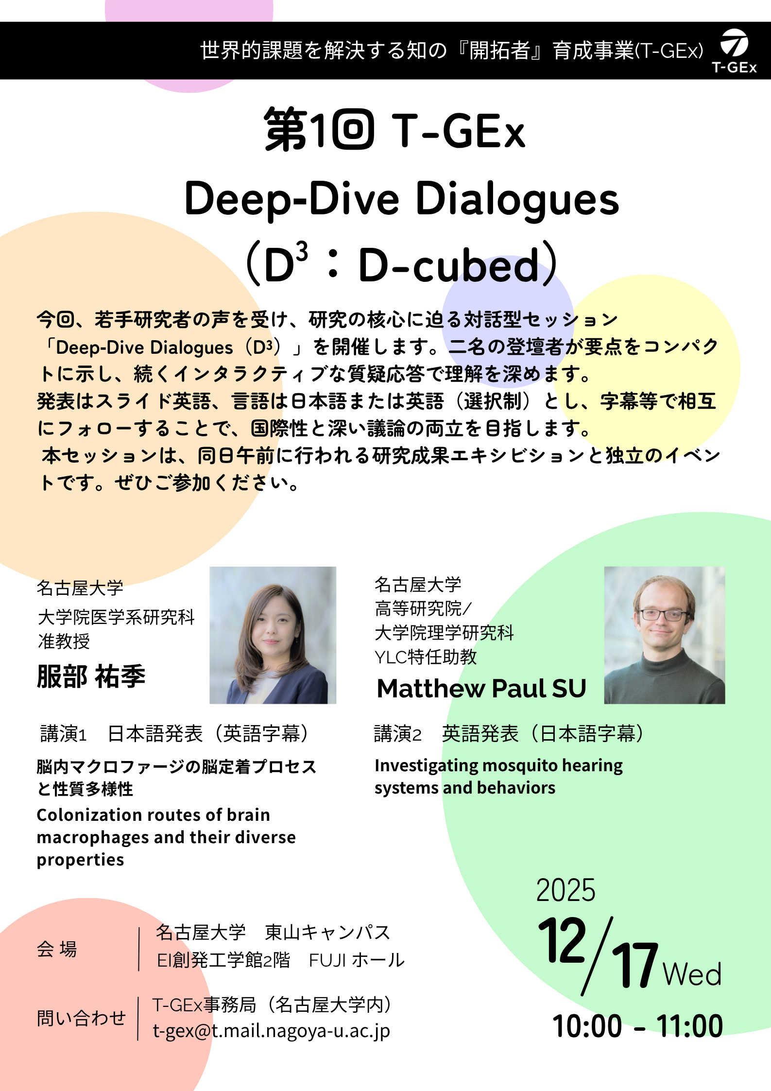 1st T-GEx Deep-Dive Dialogues（D3：D-cubed）will be held - T-GEx